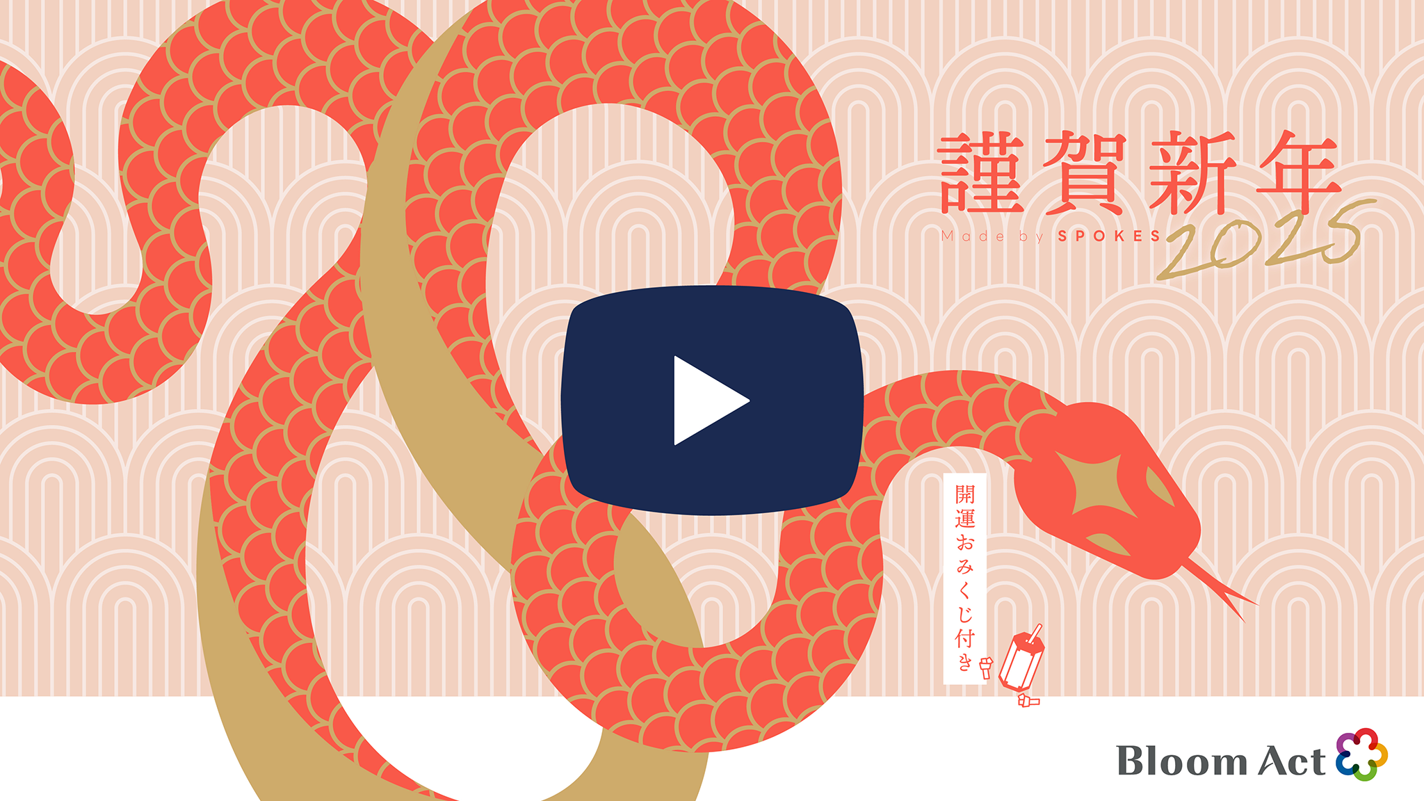 2025年 年頭のご挨拶（動画）